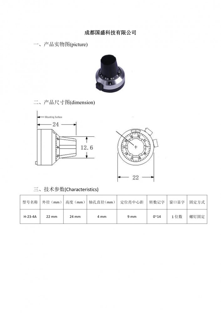 BOCHEN BI 2696(H-23-4A) dimension drawing
