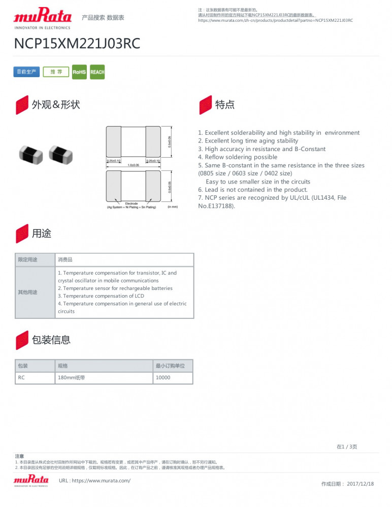 Murata NCP15XM221J03RC product documentation page 1
