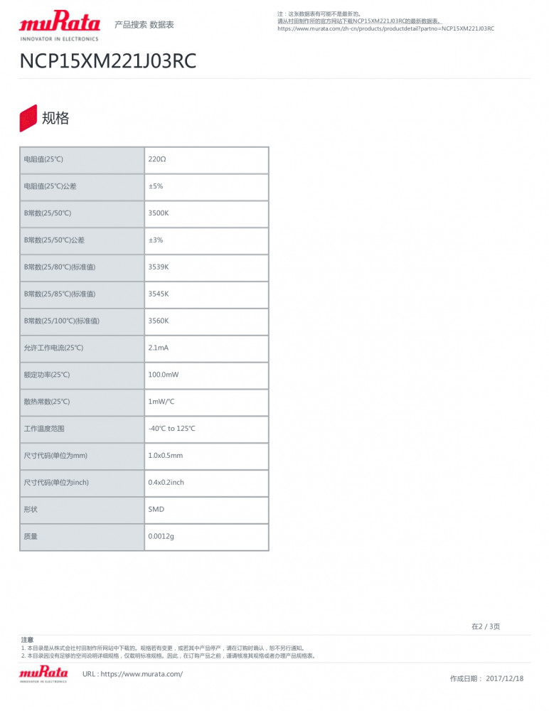 Murata NCP15XM221J03RC product documentation page 2