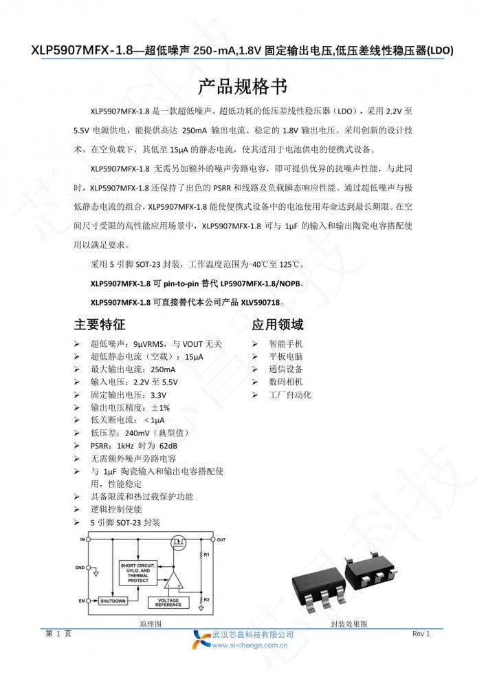 XLP5907MFX-1.8-XC datasheet page 1