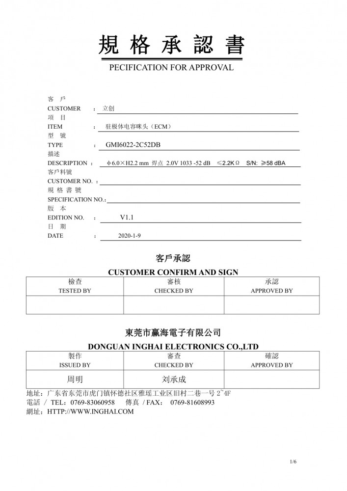 GMI6022-2C52DB specification approval page 1