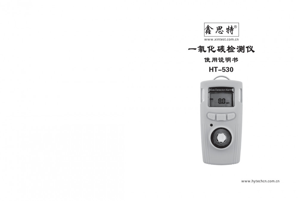 HT-530 manual page 1