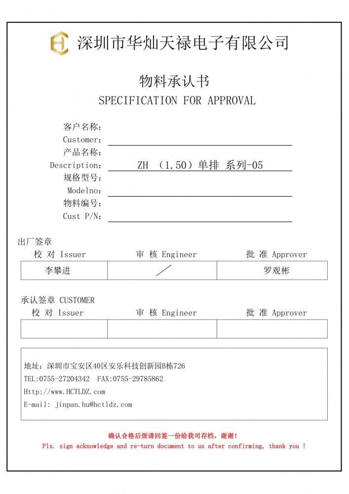 HC-ZH connector approval document page 1
