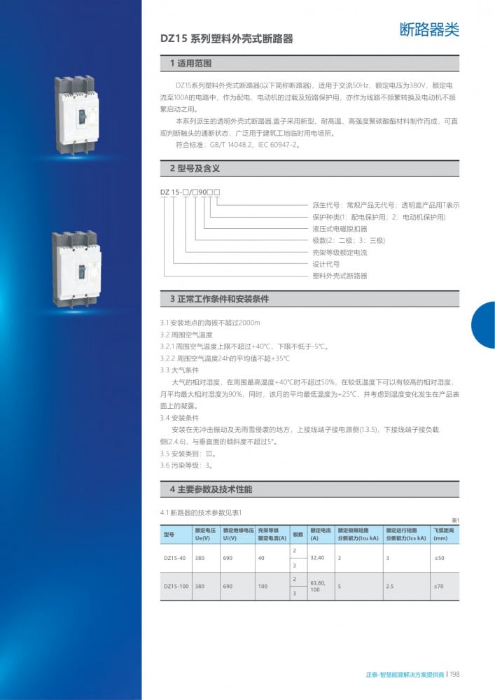 CHINT DZ15 technical document page 1