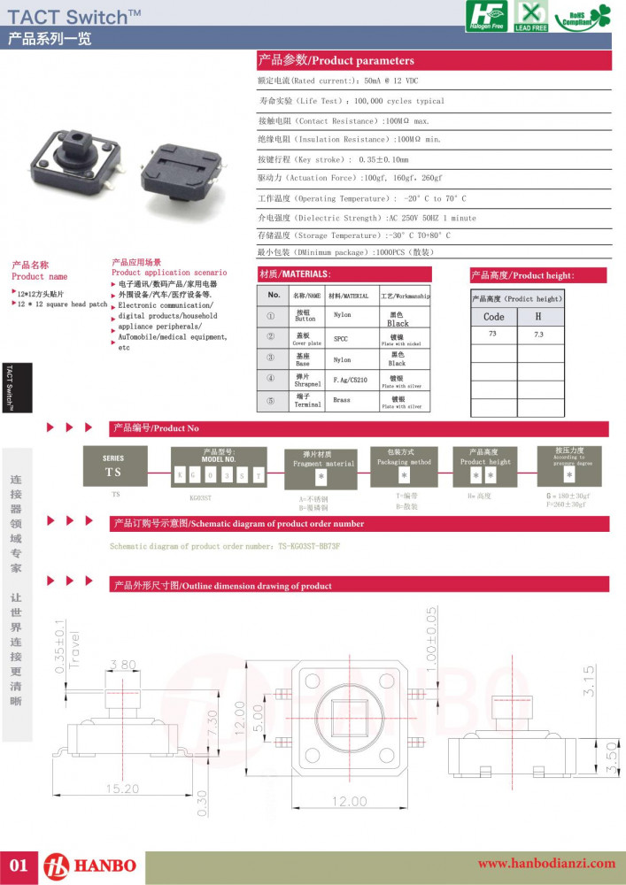 TS-KG03ST-BB73F product specification page 1