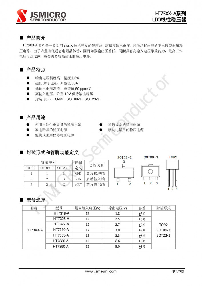 HT7333-A-JSM datasheet page 1