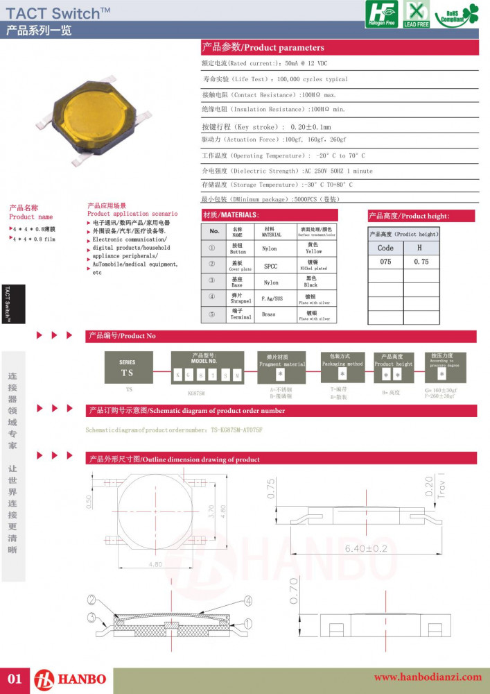 TS-KG87SM-AT075F technical document page 1