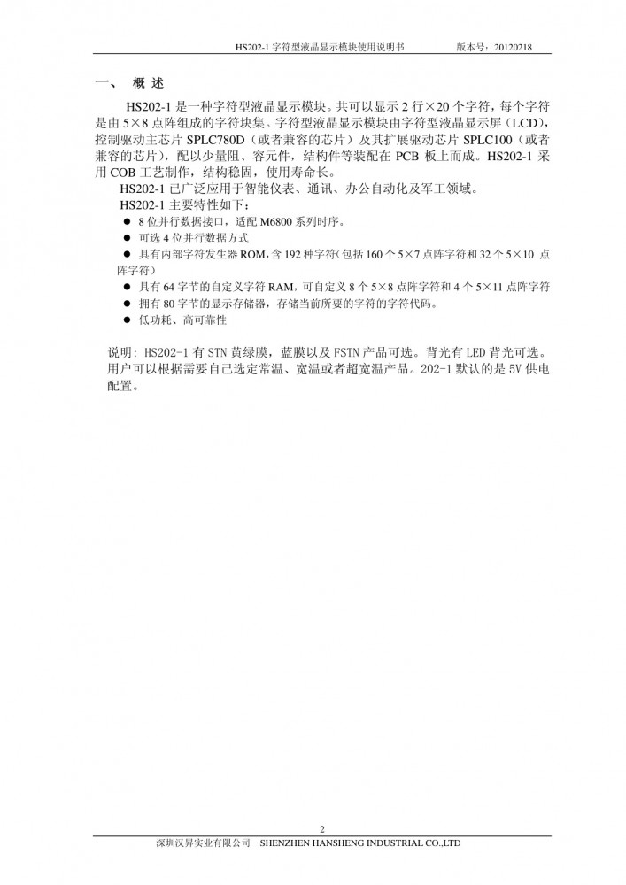 HS202-1 datasheet page 2