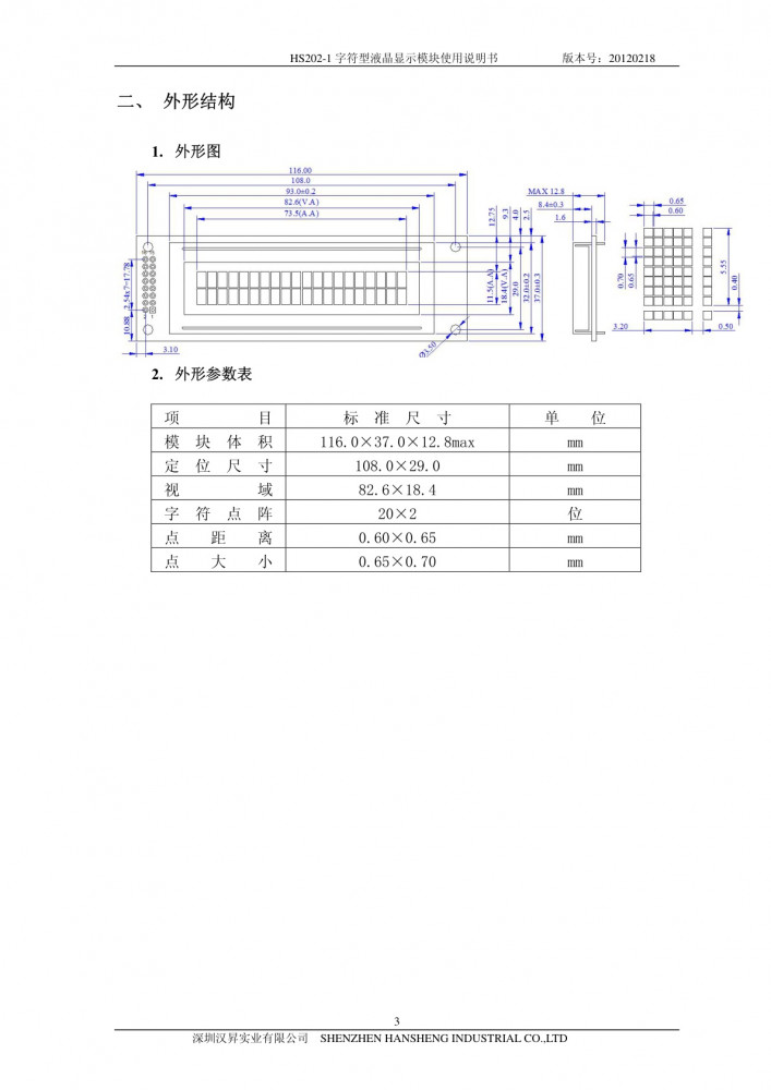 HS202-1 datasheet page 3