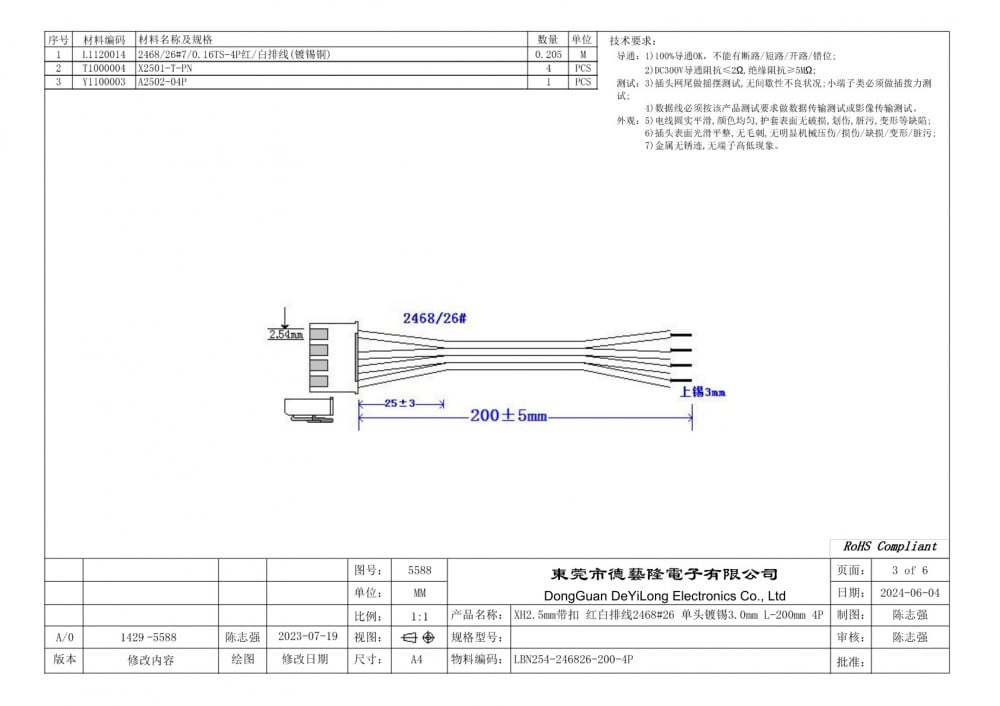 DEALON cable assembly drawing page 3