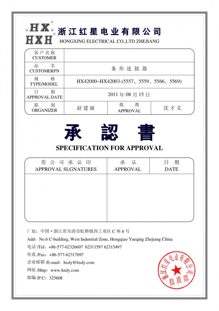 HX42003 approval specification page 1
