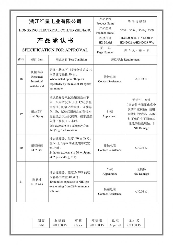 HX42003 technical drawing page 7