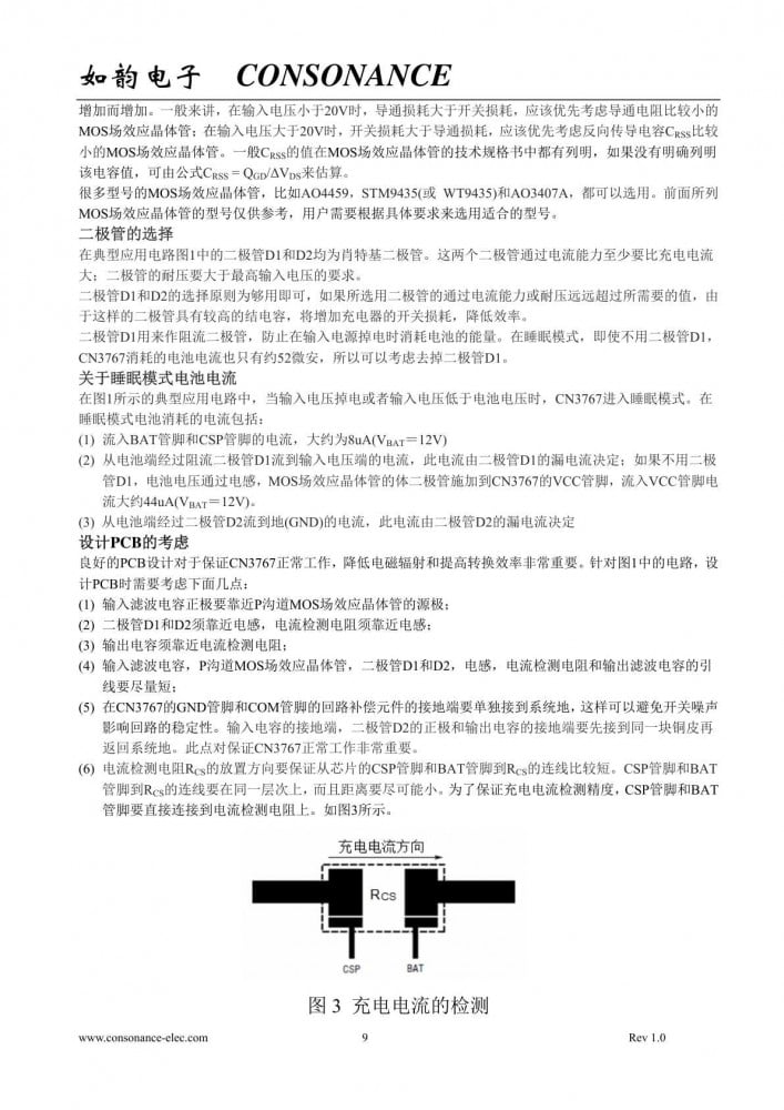 CN3767 datasheet page 9