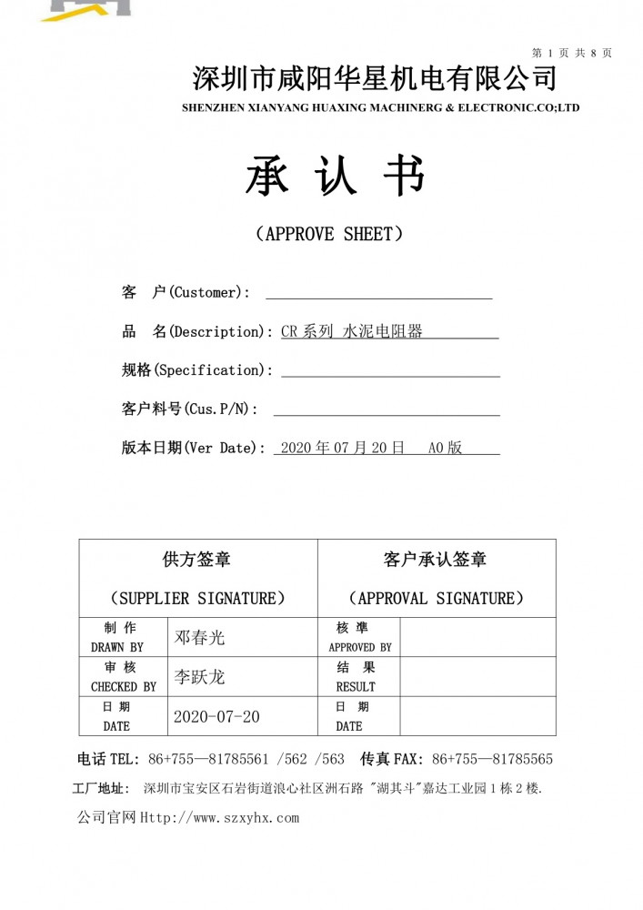 CR series approval sheet page 1