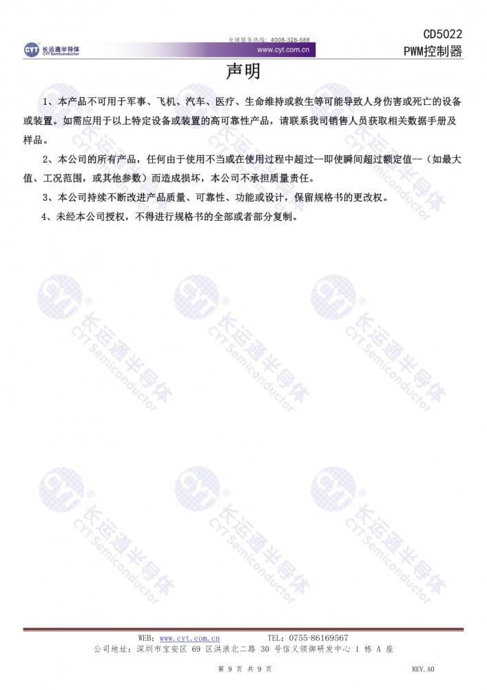 CD5022IVS datasheet page 10