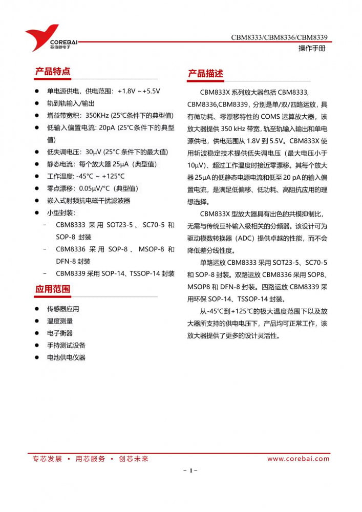 CBM8333AS8 datasheet page 1