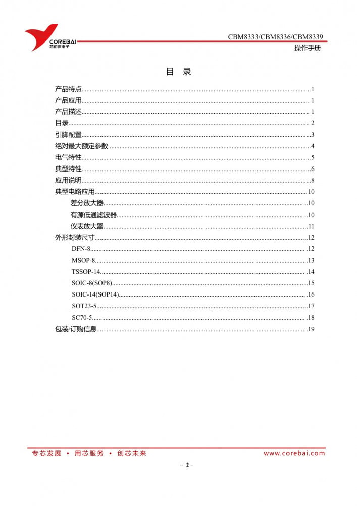 CBM8333AS8 datasheet page 2