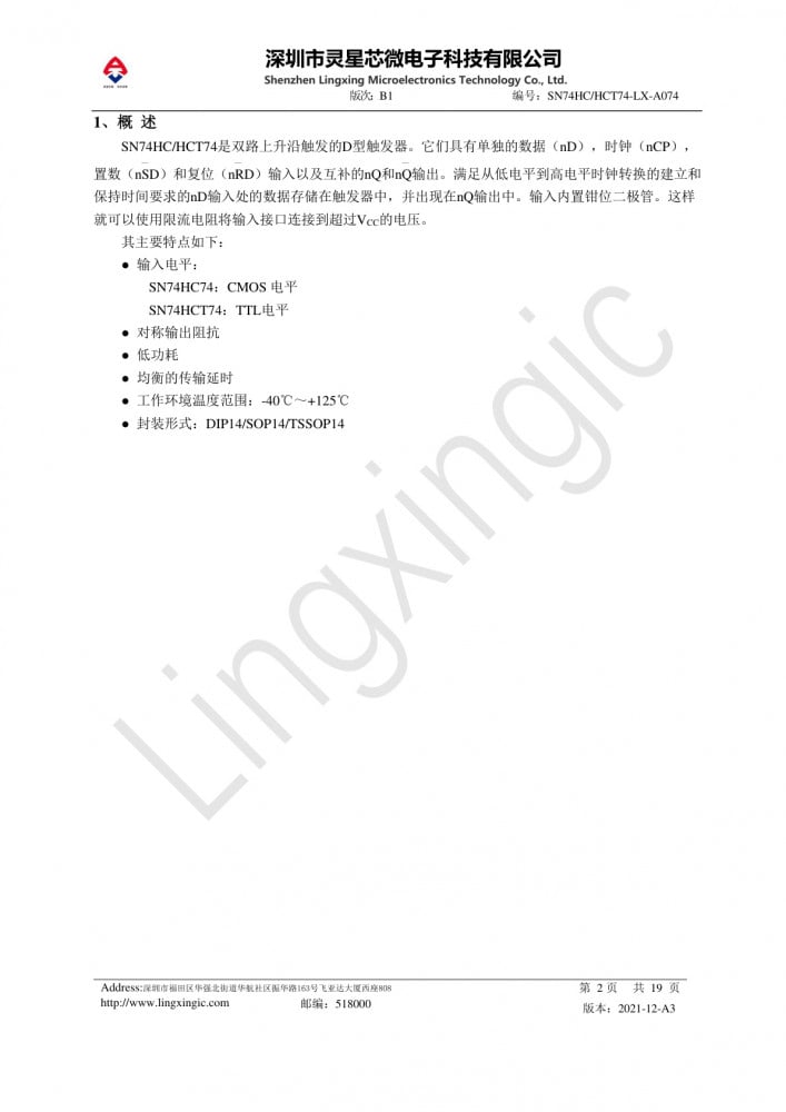 SN74HC74DR(LX) datasheet page 2