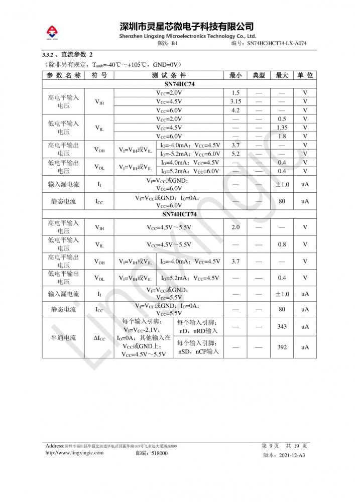 SN74HC74DR(LX) datasheet page 9