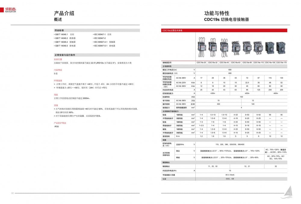 Delixi Electric JRS1Dsp documentation page 7