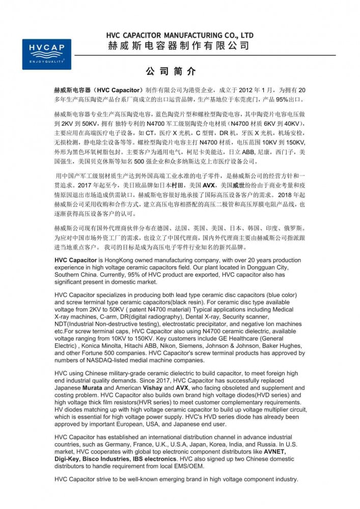 HVC-20KV-DL13-F10-221K specification page 8