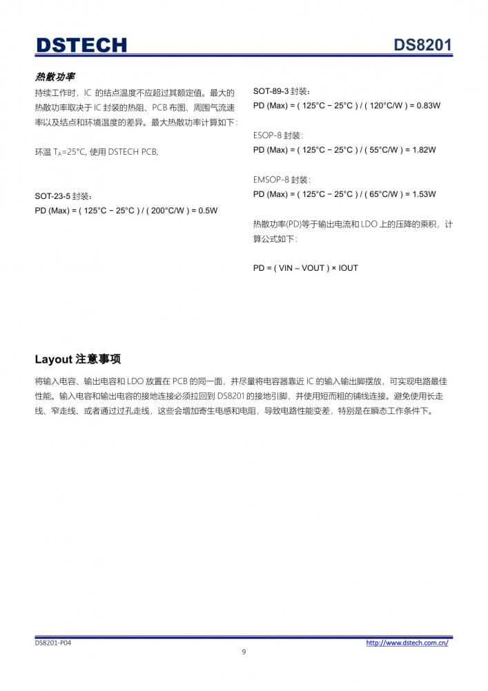DS8201 datasheet page 9