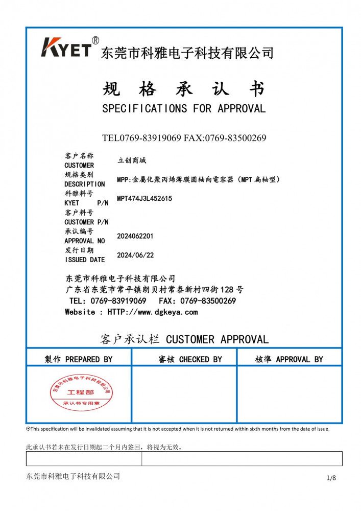 KYET specification approval page 1