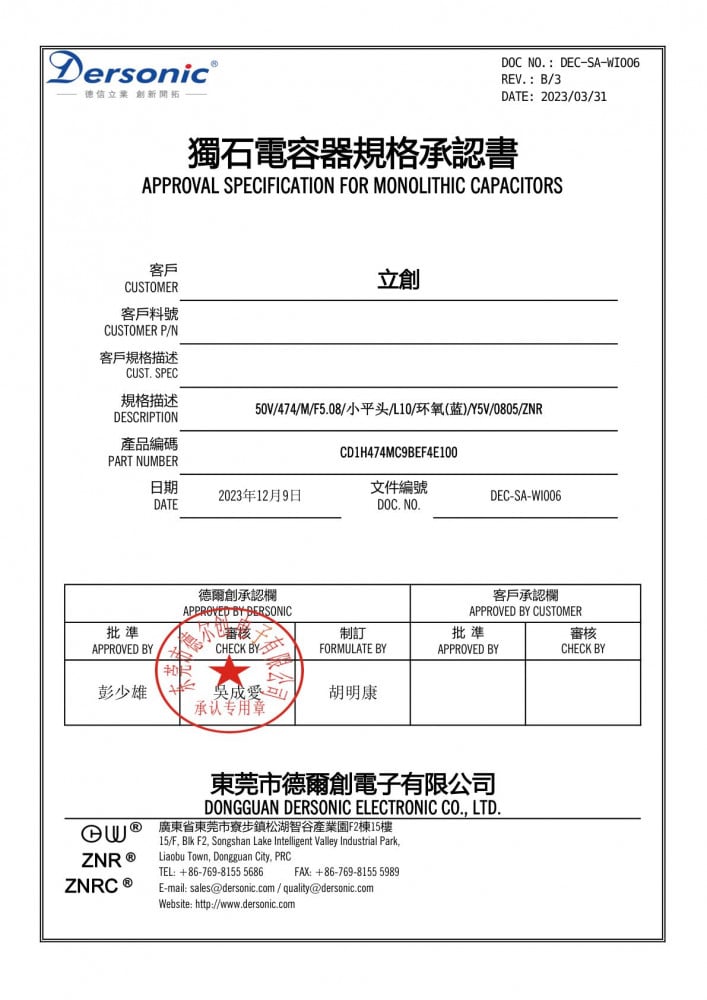 Dersonic approval specification page 1