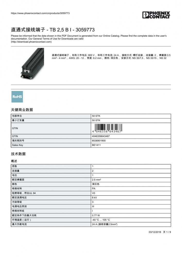 3059773 technical document page 1