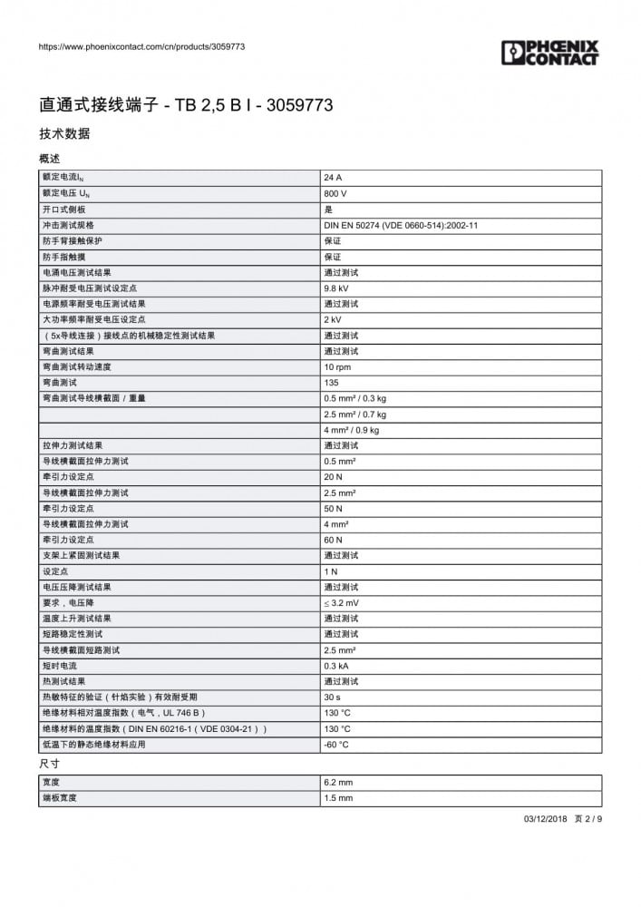 3059773 technical document page 2