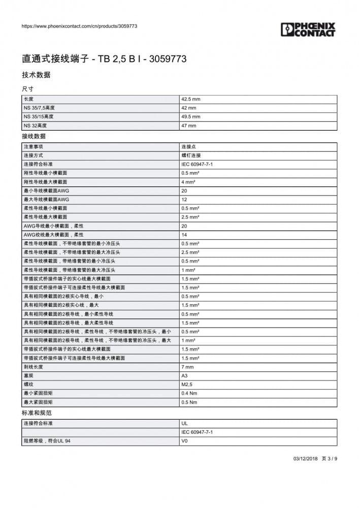 3059773 technical document page 3