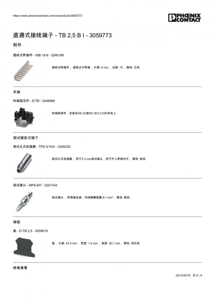 3059773 technical document page 6