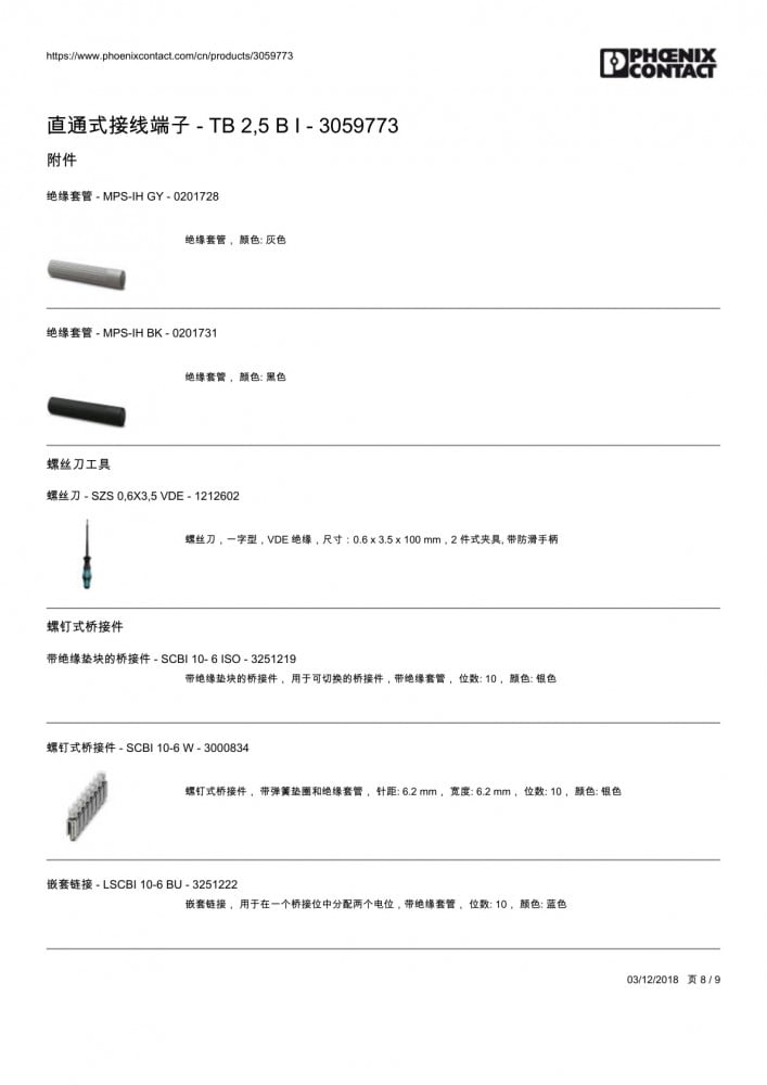 3059773 technical document page 8
