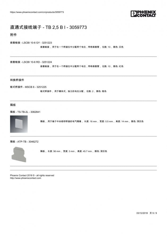 3059773 technical document page 9