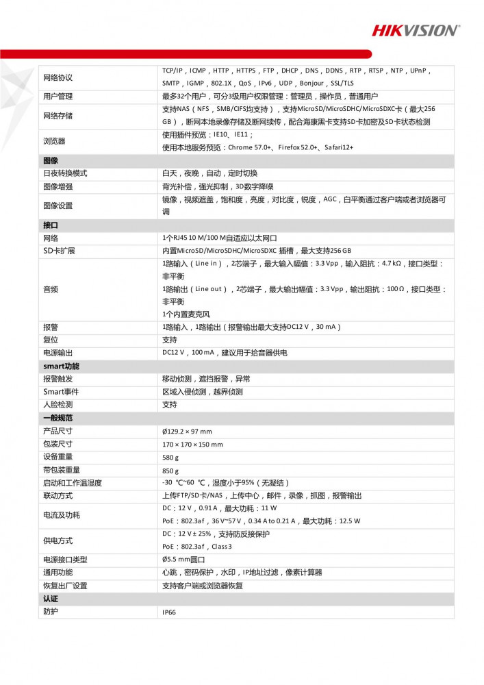 DS-2CD3386FWDV3-LS technical document page 3