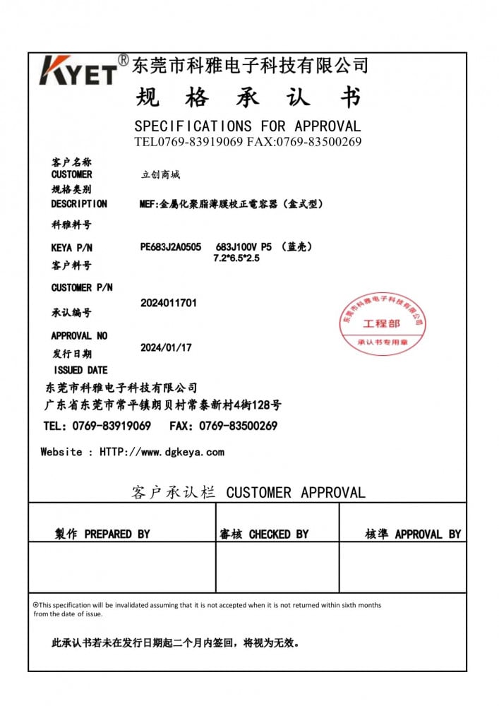 KYET PE683J2A0505 approval specification page 1
