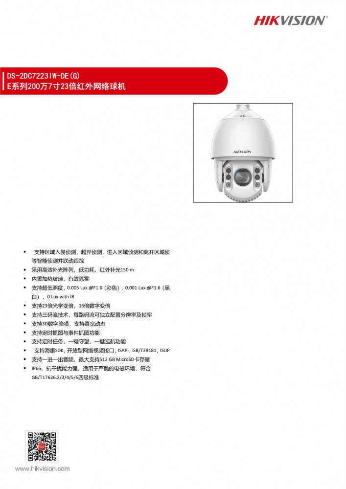 DS-2DC7223IW-DE(F) technical document page 1
