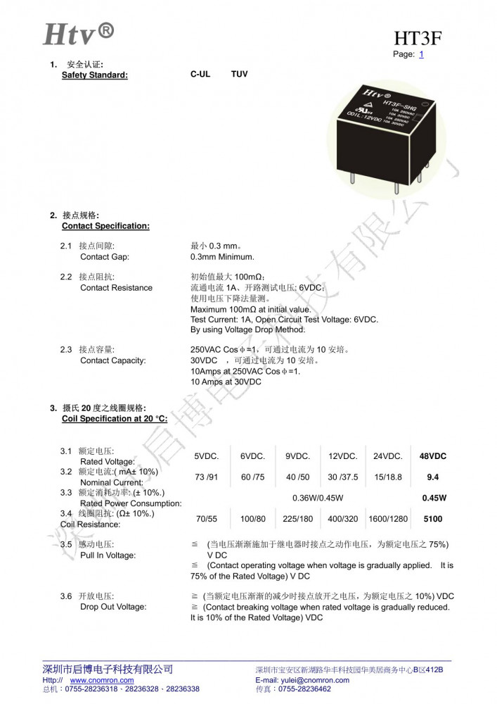 HT3F relay datasheet page 1