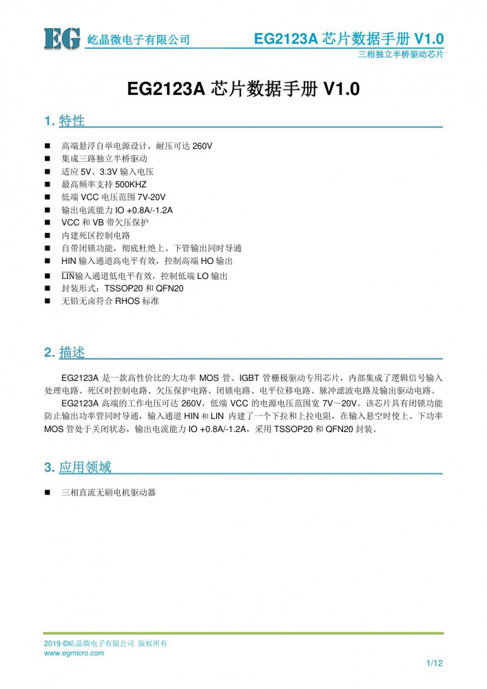 EG2123A datasheet page 4