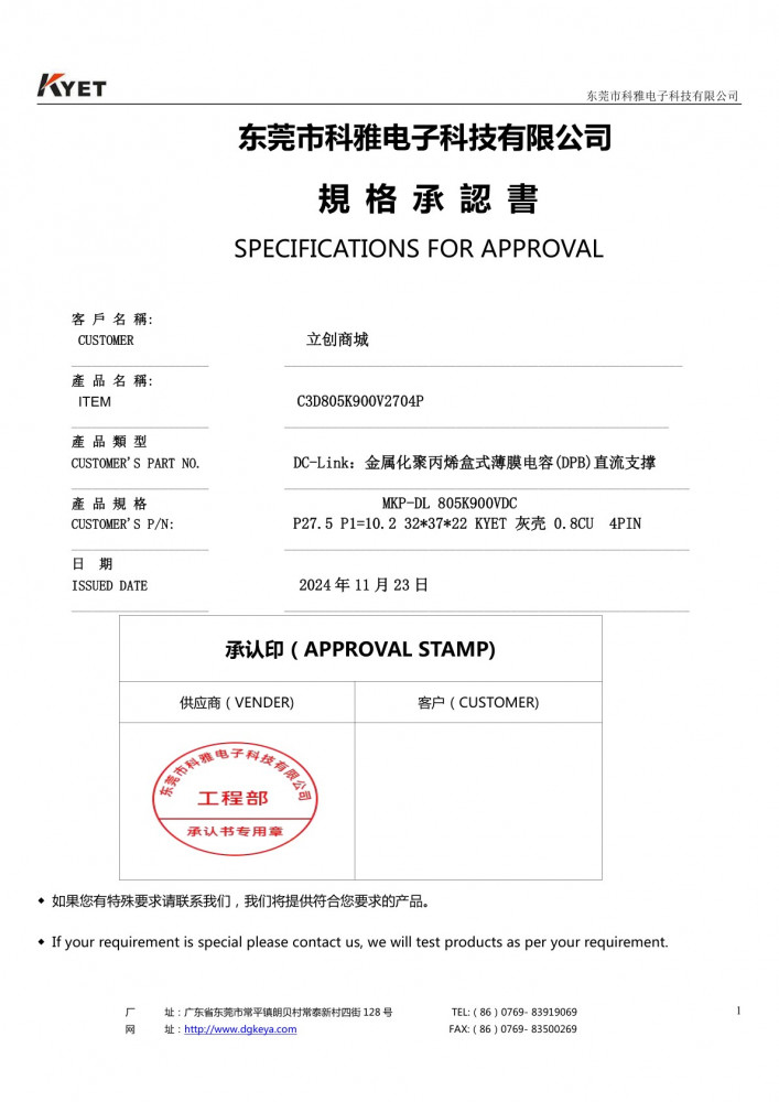 KYET approval document page 1