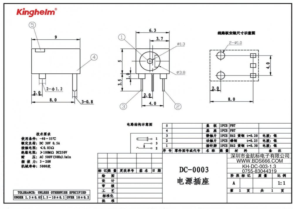 Kinghelm KH-DC-003-1.3 product drawing