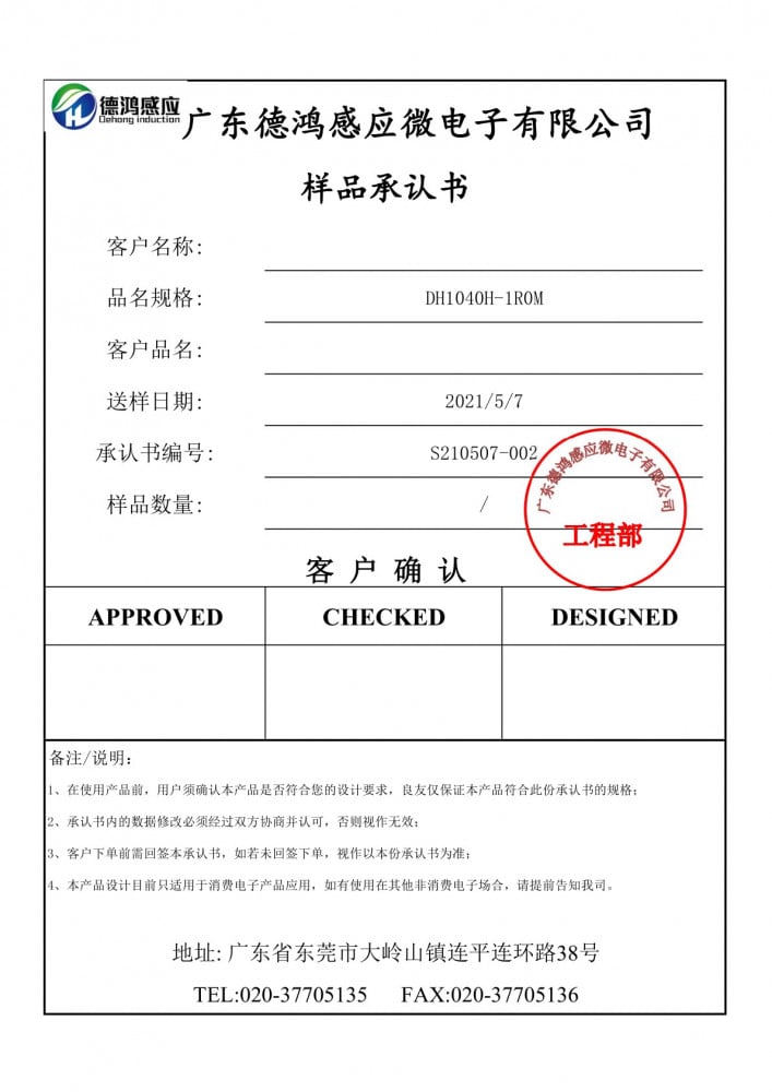 DH1040H-1R0M approval document page 1