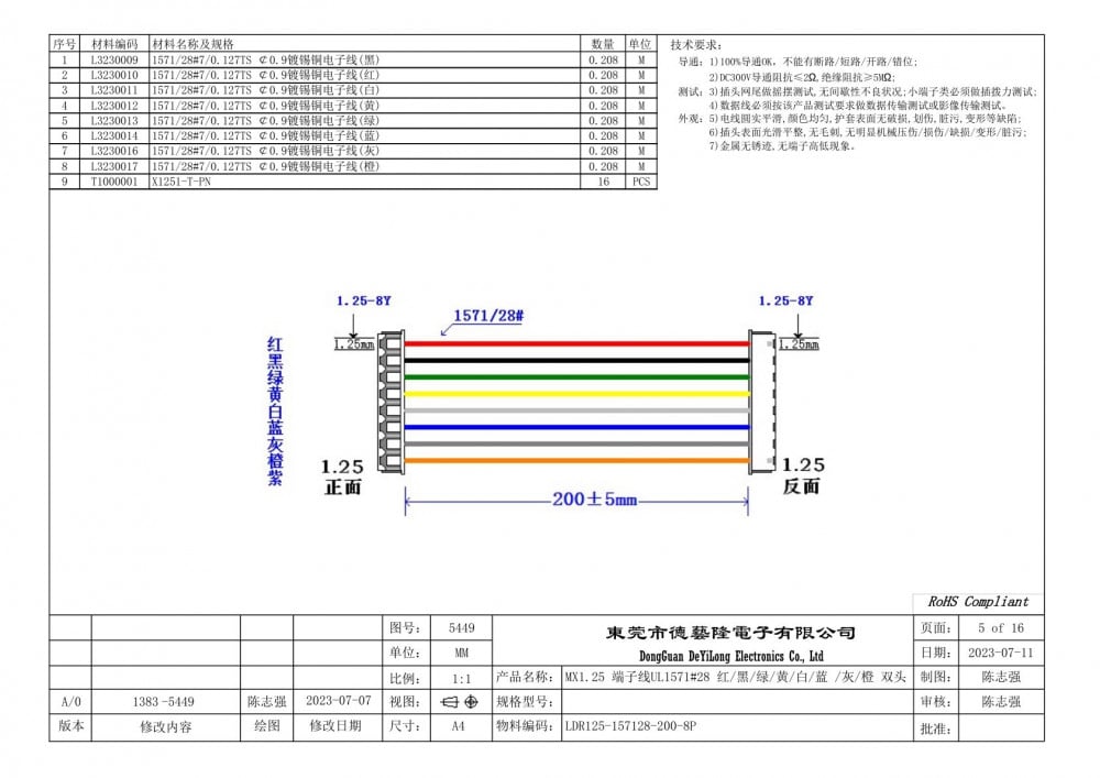 DEALON LDR125-157128-200-8P product drawing