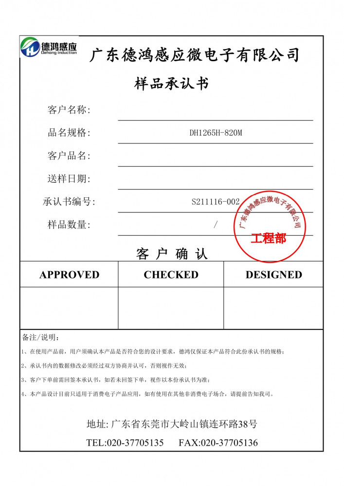 DH1265H-820M approval document page 1