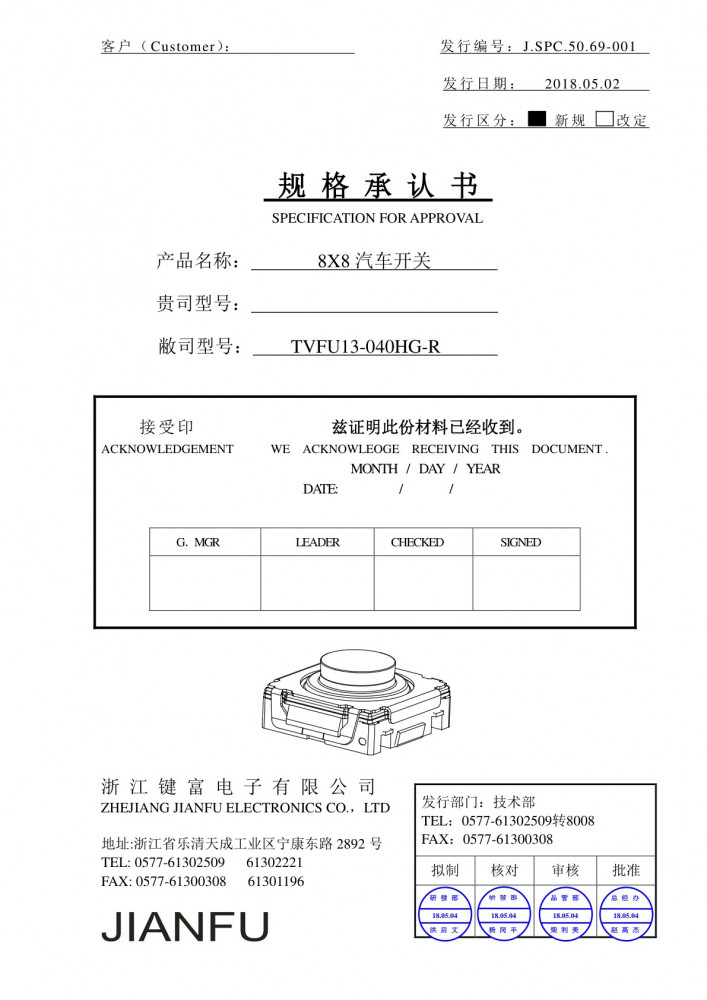 TVFU13-040HG-R specification page 1