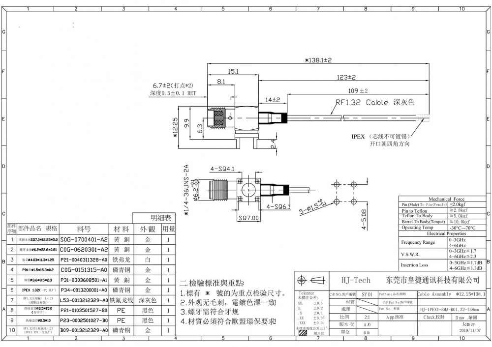 HJ Tech HJ-IPEX1-SMA-RG1.32-138mm technical drawing