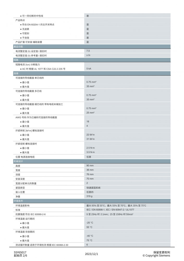 5SY6501-7CC technical document page 2