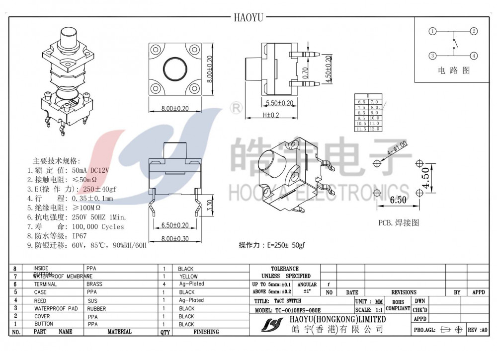 HOOYA TC-00108FS-080E tactile switch technical drawing