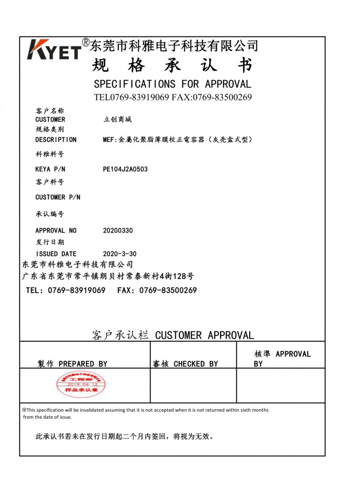KYET PE104J2A0503 approval document page 1