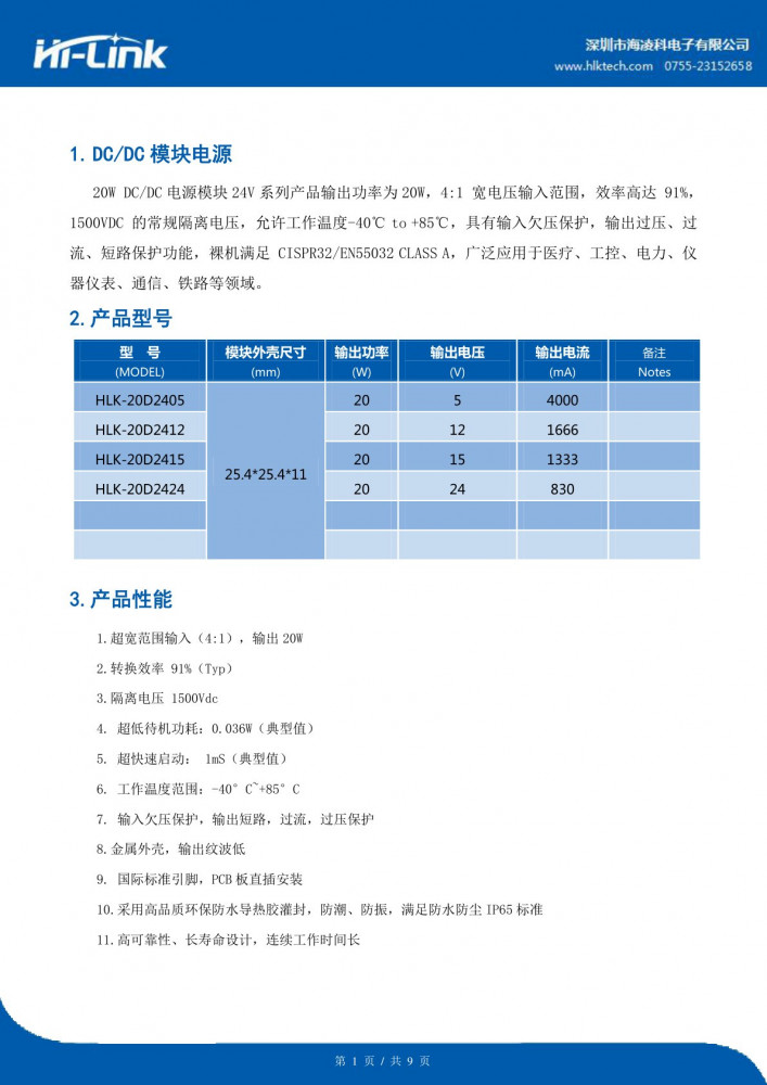 HLK-20D2412 datasheet page 3